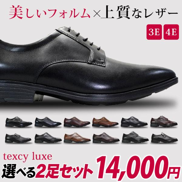 ☆ご注意下さい！ （1足では購入出来ません！【20種類から選べるテクシーリュクス2足セット】商品の中から必ず2足お選びください！）2足セット14000円（1足7000円）商品。1足だけの購入は不可。機能性とファッション性を備えたテクシーリュ...