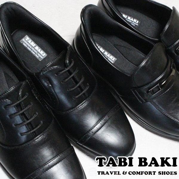 Tabi Baki タビバキブランドのビジネスシューズ。手を使わず履けるビジネスシューズです。靴ベラの様な踵で踏みつぶすように履くとスルッと足が入るハンズフリータイプ。立ったまま一瞬で履ける。履き口が広い楽ちん設計。時短シューズ。消臭・抗菌...