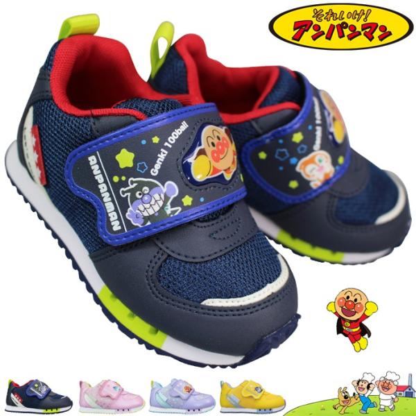 アンパンマンのキッズシューズです。お洋服に合わせやすいカジュアルな雰囲気にまとめました。正面のぷっくりふくらんだアンパンマン（パープルのみドキンちゃんとコキンちゃん）が、思わず手を触れたくなる可愛さです。通園をはじめ、お出かけなど、マルチに...