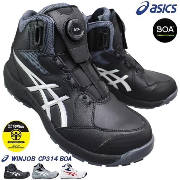 【アシックス asics】先芯入りのプロテクティブスニーカーです。JSAA規格A種認定品。ガラス繊維強化樹脂の軽量先芯を使用。すばやく細かなフィットを可能とするBOAフィットシステムを採用。優れたグリップ性能を発揮し、滑りにくいCPグリップ...