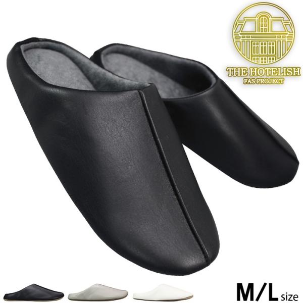 お手頃価格のルームシューズです。アッパーにフェイクレザーを使用しているので、お手入れがカンタン。フィット感があって履きやすい。上品な風合いなので、ゲストスリッパとしてもおすすめです♪パタパタ音を考慮したスエード調素材を底に使用しています。●...