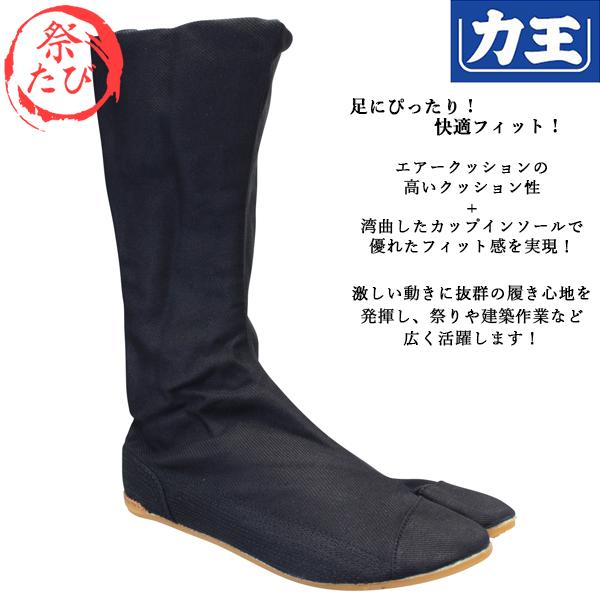 力王のエアークッションたびの流れを汲んだ地下足袋たびです。エアークッション＋衝撃吸収剤をカカト部分に組み合わせたので、クッション性に優れているだけではなく、激しく動いても抜群の履き心地を発揮してくれます。建築作業はもちろん、祭り用足袋として...