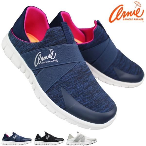 送料無料（北海道、沖縄は別途送料がかかります。）可愛らしい傘マークでおなじみアーノルドパーマーのレディスライン【アーニーアーノルドパーマー】よりかかとが踏める2WAYスニーカーが登場！屈曲性のあるアウトソール採用。柔らかな低反発のインソール...