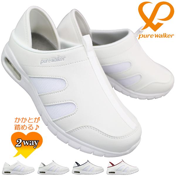 送料無料（北海道、沖縄は別途送料がかかります。）【ピュアウォーカー】脱ぎ履きが楽々の2wayタイプのナースシューズです。かかとを踏んで履くことができます。インソールには抗菌防臭加工済。エアクッションソールで衝撃を吸収。疲れにくい高さの3.5...