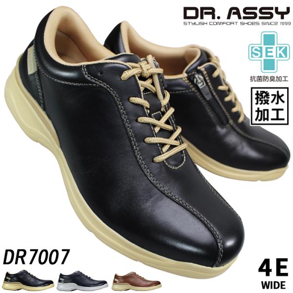 【ドクターアッシー Dr.ASSY】メンズ向け撥水レザースニーカーが登場。撥水加工を施した天然皮革（牛）アッパーを採用しています。内側には抗菌防臭加工が施され、ニオイを軽減します。ジャケットに合わせれば、一気に上質なカジュアルスタイルを演出...