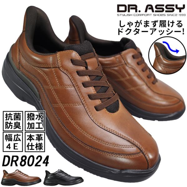 【ドクターアッシー Dr.ASSY】シリーズ最新版ハンズフリービジネスカジュアルスニーカー！見た目は紐靴ですが、ゴム紐のスリッポンタイプ。かかとの形状により手を使わずにスムーズに脱ぎ履きが可能です。☆消臭抗菌加工、通気孔システムで靴内を爽や...