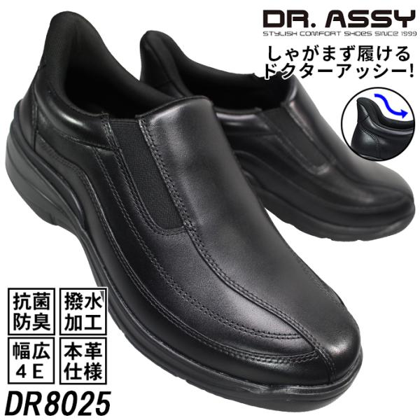 【ドクターアッシー Dr.ASSY】シリーズ最新版ハンズフリースリッポン！かかとの形状により手を使わずにスムーズに脱ぎ履きが可能です。☆消臭抗菌加工、通気孔システムで靴内を爽やかに（水の浸入は防げません）☆天然皮革に撥水加工を施しました。☆...