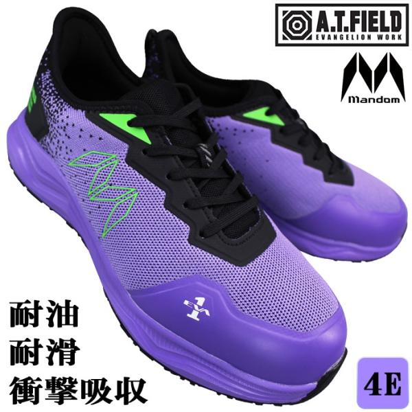【丸五 MARUGO】ひも靴タイプの安全靴です。エヴァンゲリオンTVシリーズの放映開始30周年を記念して、「A.T.FIELD」とのコラボレーション第３弾となるワークシューズが登場。ミッドソールに高反発素材の「Fluffy Energyフォ...