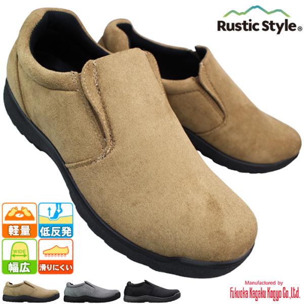 軽量で幅広ラストのメンズカジュアルシューズ。日本人の足型に合う幅広3E設計のため長時間歩いても疲れにくく、また防滑ソールが地面をしっかりグリップするため、雨の日でも安心。履き口にゴム入りで脱ぎ履きラクラク！スリップインタイプ（ハンズフリー)...