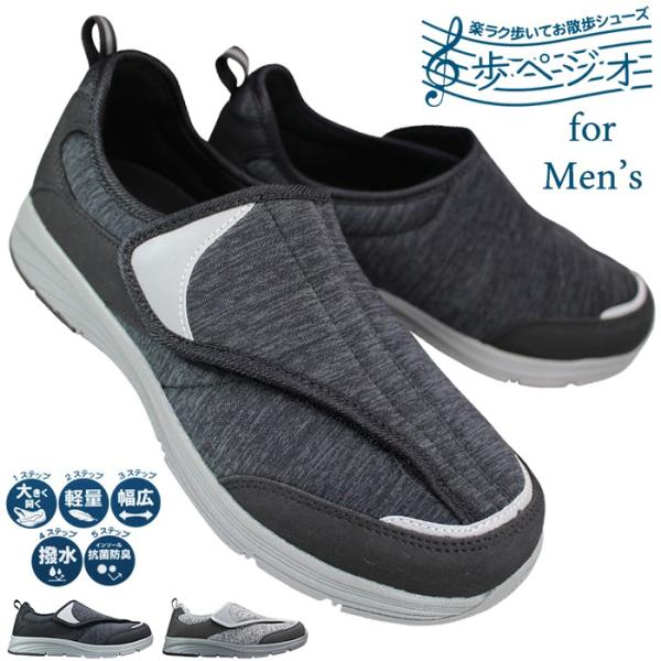 ５つの機能が充実のメンズ向けカジュアルシューズ・マジックテープが大きく開いて脱ぎ履きしやすい！・軽量で足の負担を軽減。・4E相当のゆったり設計。・撥水加工で水に強い！汚れにくい！・抗菌防臭機能付きインソール。・暗いところでも安心の反射材付き...