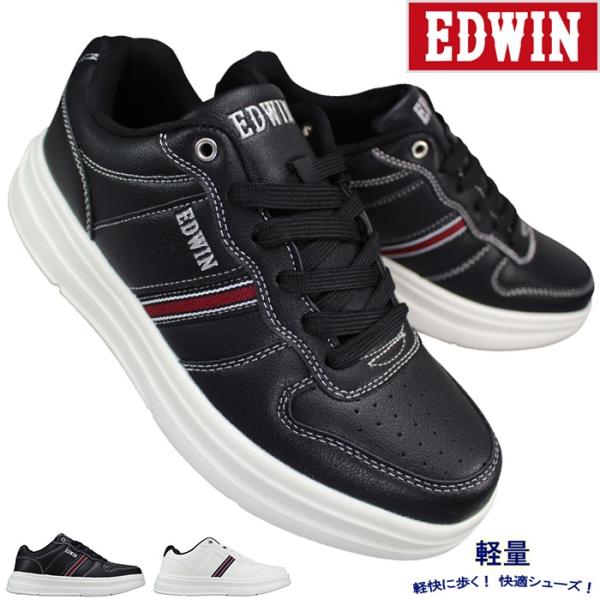 送料無料(北海道、沖縄は別途送料がかかります。)デニムでおなじみ【EDWIN】の男性向けスニーカー！足への負担を軽減する軽量アウトソールを採用。インソールは取り外せるので洗ったり、干したりできます。シンプルなデザインで普段履きにピッタリ♪●...