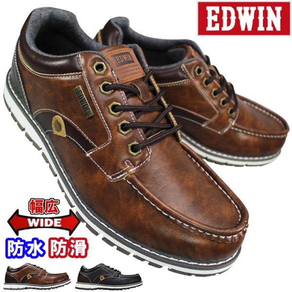 【エドウィン EDWIN】ビジネスにも使える！メンズ防水カジュアルシューズ。ゆったり履ける幅広モデル。雨の日も履ける防水設計。（静水に接地面から4cm×4時間の浸漬状態での防水性を備えております。完全防水ではございません。）凹凸のあるアウト...