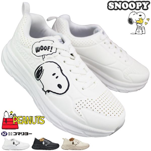 送料無料（北海道、沖縄は別途送料がかかります。）PEANUTSのシンプルなダッドスニーカーが登場！ヨゴレの付きにくい合成皮革アッパーに、吹き出し付きのスヌーピーのプリントがアクセント。ボリュームのあるソールで歩行時の衝撃を軽減し、脚長、美脚...