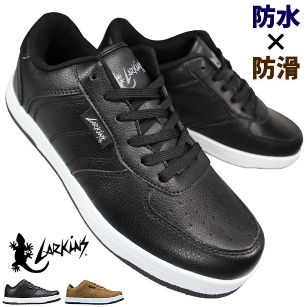 【ラーキンス LARKINS】メンズ向け防水防滑スニーカー。静水に接地面から4cm／4時間の浸水試験をクリア。（※完全防水ではありませんので状況によっては浸水いたします。）滑りにくい防滑ソール。普段履きや作業靴など様々なシーンで活躍します。...