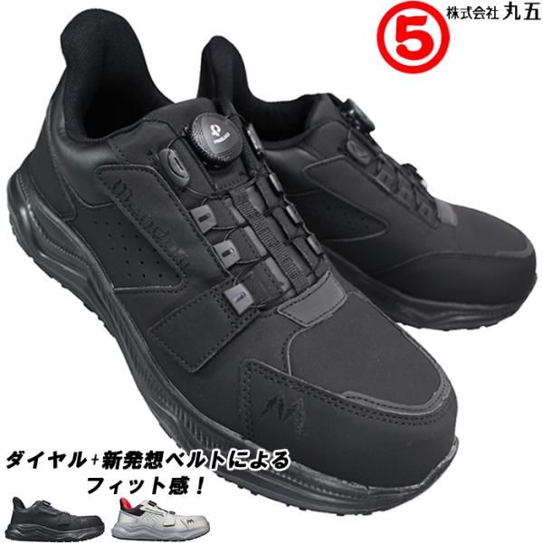 【丸五 MARUGO】耐滑ソール仕様の樹脂製先芯入りワークシューズ マンダムDIAL EZ＃919。留め具にはダイヤル機構の「FREE LOCK FIT SYSTEM」を採用。ダイヤルを回すわずかな時間で靴紐のように足にフィットします。また...