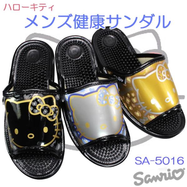 2026年発売モデル人気のサンリオキャラクターハローキティをあしらった健康サンダル。しっかりとしたソールは弾力を感じる履きやすさと歩きやすさがあり、快適です。イボイボの凹凸が足裏を刺激するマッサージ効果のあるスリッパです。足が大きめの女性に...