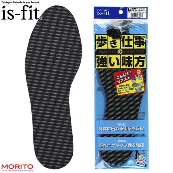 is-fit 歩き仕事の強い味方インソール足が弾む反発クッションで歩き仕事に最適！●男女兼用フリーサイズ 22.0〜28.0cm対応●【PORON】採用で、着地時のショックをやわらげ足への負担を軽減します　衝撃吸収性と適度な反発弾性をバラン...