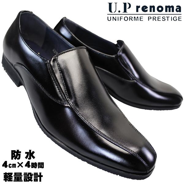 【ユーピーレノマ / UP renoma】ビジネスマンの強い味方！紳士用防水ビジネスシューズ。地面から4cmの高さまで約4時間の防水設計！（完全防水ではありませんので水が入る場合もございますので予めご了承下さい。）軽量設計！足への負担を軽減...