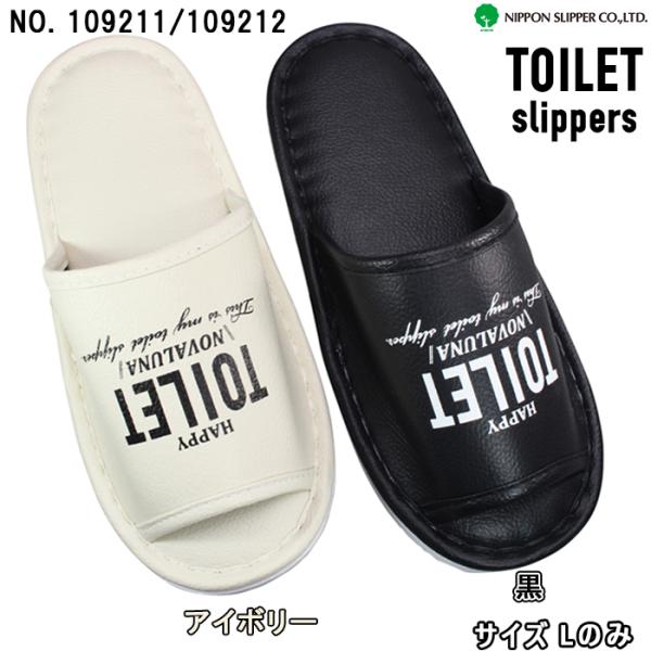 シックなデザインのトイレ用スリッパです。PVCレザーを使用しています。公共施設や飲食店など業務用にもおすすめです。●アッパー：PVC●サイズ：Lサイズ（内寸27cm）●生産国：中国商品名：トイレスリッパ  109211 アイボリーLサイズ・...