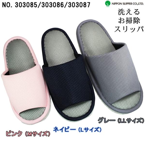 【ニッポンスリッパ】汚れたら洗えるお掃除スリッパです。アッパーは通気性の良いメッシュ生地を、底面はマイクロファイバー生地を使用。底面でほこりや水はねをさっと拭きとれます。汚れたら手洗いOK！（洗濯機不可）陰干ししてください。●サイズ：Mサイ...