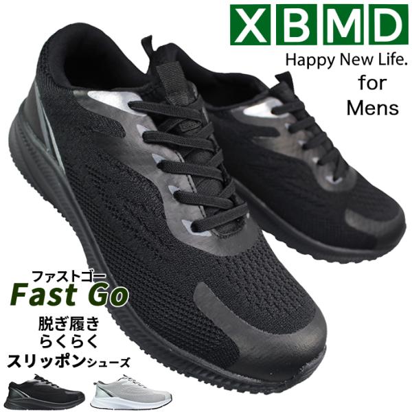 メンズ向け軽量設計のハンズフリースリッポン。かかとの形状により手を使わずにスムーズに脱ぎ履きが可能です。シューレースはゴム紐なので、ほどく、結ぶなどの面倒な作業もありません。靴の脱ぎ履きが多い時、両手がふさがっている時など、様々なシーンで活...