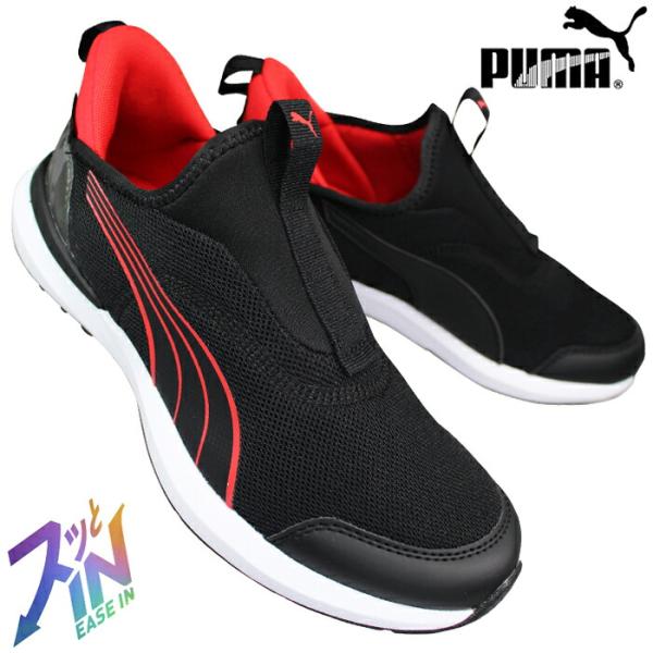 プーマ puma】キッズ・ジュニア向けスリッポンスニーカー。手を使わずスッと履けるイーズインシリーズに新たな一足が登場。お子様でも足入れしやすいスリッポン構造、軽量で通気性の高いメッシュアッパーを採用し、履き始めから快適な使用感を体験できま...
