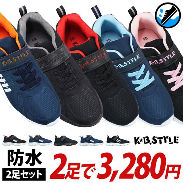 ※小さ目の規格になりますので0.5〜1cm大き目をおすすめします。ケービースタイル 7111/7112 2足セット商品です。7111、7112キッズ、ジュニア向け防水マジックテープスニーカー。急な雨でも安心の防水設計。(完全防水ではございま...