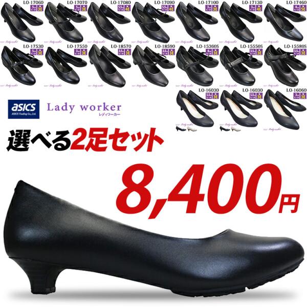 出来る女性のミカタ。仕事スタイルにはLady workerお仕事靴は一日中履きっぱなしだから、自分にピッタリなシンデレラシューズを見つけたい！そんな女性の願いを叶えるべく生まれたLady workerは足の不満をもう我慢したくない女性必見！...
