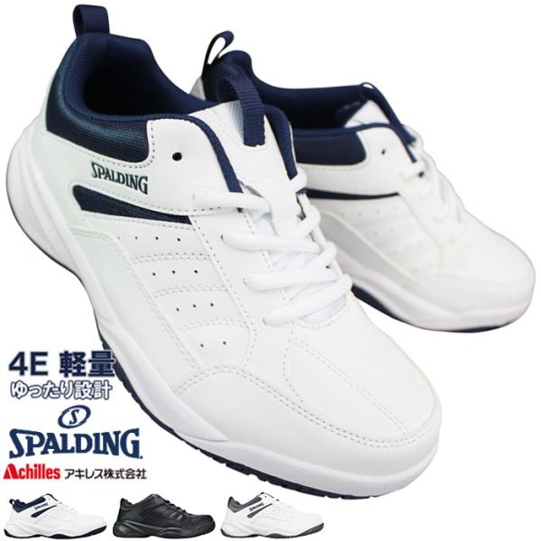 アキレス社製造【スポルディング SPALDING】のコートタイプスニーカーです。メーカー廃番モデルの為お手頃価格屋内トレーニングにぴったりの床を汚しにくいノンマーキングソールを採用。通学シューズに最適！取り外し可能な中敷、カップインソールを...