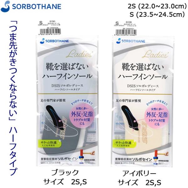 普通郵便でのお届けになりますので出荷後３〜４日後のお届けになります。医療の現場で使用されている衝撃吸収素材、人工筋肉「ソルボセイン【SORBOTHANE】」使用したハーフインソール。着用時につま先にかかる重心をサポート。（パンプス、サンダル...