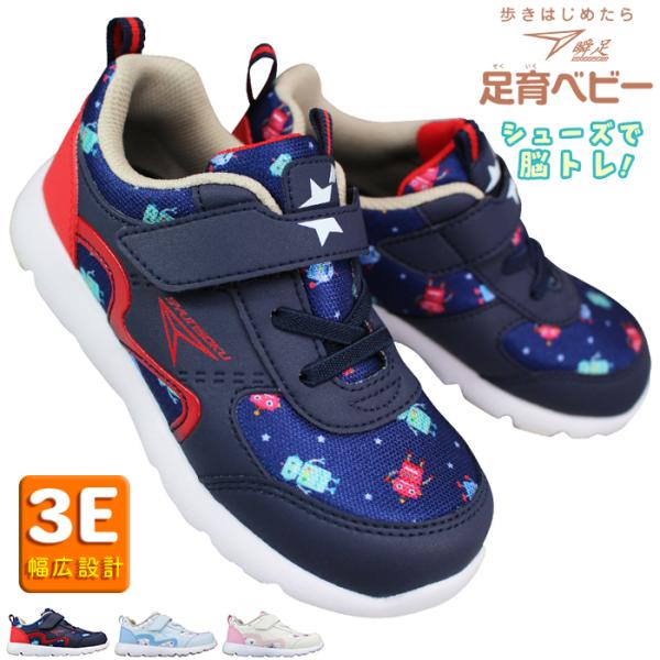 アキレスの［子ども靴設計思想］と順天堂大学の［スポーツバイオメカニクス理論］から生まれた「足育（そくいく）シリーズ」。2026年春夏の新作は「脳トレ」機能が追加されました！「足なり歩行」でトラブルが起こりにくい健康な足に！※さらに、軽量設計...