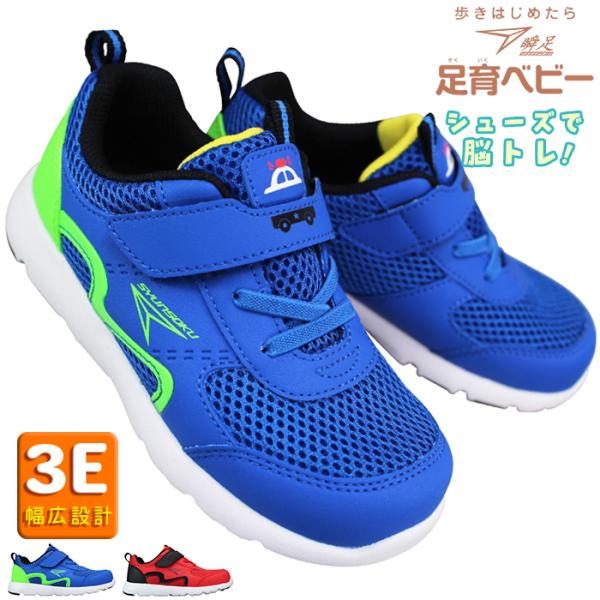 アキレスの［子ども靴設計思想］と順天堂大学の［スポーツバイオメカニクス理論］から生まれた「足育（そくいく）シリーズ」。2026年春夏の新作は「脳トレ」機能が追加されました！「足なり歩行」でトラブルが起こりにくい健康な足に！※さらに、軽量設計...