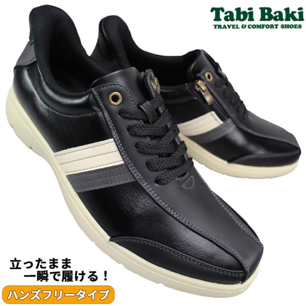 送料無料（北海道、沖縄は別途送料がかかります。)今話題のハンズフリーシューズが登場！メンズ向けスリップインスニーカー。かかとの形状により手を使わずにスムーズに脱ぎ履きが可能です。サイドファスナー付き。ふかふかのインソールが気持ちいい♪甲裏に...