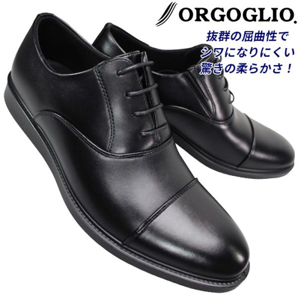 柔らかな素材を使ったメンズ向けビジネスシューズ。超屈曲するのにシワになりにくい！驚きの柔らかさ。消臭抗菌作用のあるデオサニーを搭載。履き口にゴム入りで脱ぎ履きラクラク！フェイクレザーなのでお手入れもカンタン。●ブランド：ORGOGLIO オ...