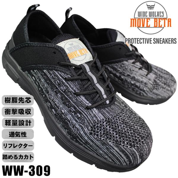 送料無料（北海道、沖縄は別途送料がかかります。）【WIDE WOLVES】樹脂製先芯入りのプロテクティブスニーカーです。かかとが踏めるタイプですので、脱ぎ履きの多い現場で活躍します。 カジュアルなルックスでスタイルを選ばず、『履き心地』・『...