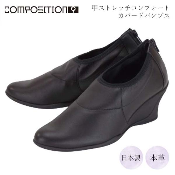 composition9 2803 ストレッチカバードパンプス※※※本商品はアウトレット商品です。※※※商品に若干の汚れ・傷・シミ・ほつれ、箱に潰れや割れがあるような訳あり商品をアウトレット価格で販売しております。以下をご了承の上、ご注文い...