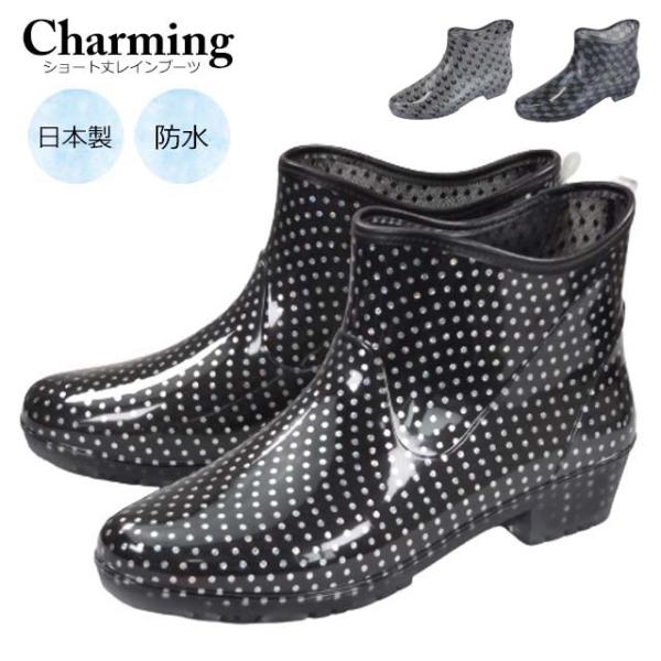 Charming 781 ショート丈柄レインブーツ【対象】レディース 婦人 女性 ミセス シニア 主婦 おばあちゃん お母さん ママ 30代 40代 50代 60代 70代【特徴】チャーミング ニシベ charming レインブーツ 長靴 ...