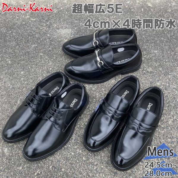 24.5cm 25.0cm 25.5cm 26.0cm 26.5cm 27.0cm 28.0cm 781ブラック 782ブラック 783ブラック ビジネス メンズ 靴 シューズ 男性用 MEN 最安値に挑戦！ Darni Karni