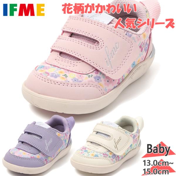13.0cm 13.5cm 14.0cm 14.5cm 15.0cm PINK(ピンク) PURPLE(パープル) WHITE(ホワイト) キッズ ベビー 男の子 女の子 靴 シューズ キッズ 子供用 最安値に挑戦！ IFME