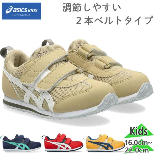 16.0cm 16.5cm 17.0cm 17.5cm 18.0cm 18.5cm 19.0cm 19.5cm 20.0cm 20.5cm 21.0cm 21.5cm 22.0cm 200(ベージュ×オフホワイト) 400(ネイビーブルー×...