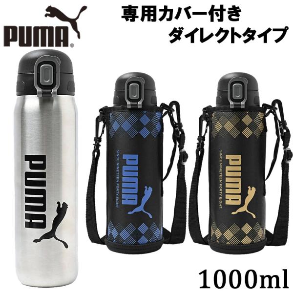 1.0L BL(ブルー) GL(ゴールド) アクセサリー 男性用 女性用 ユニセックス 男女兼用 キッズ 子供用 最安値に挑戦！ PUMA