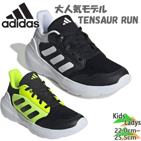 22.0cm 22.5cm 23.0cm 23.5cm 24.0cm 24.5cm 25.0cm 25.5cm IE3544(コアブラック×Fホワイト) JR6042(Cブラック×Lレモン) スニーカー レディース 靴 シューズ ジュニア ...