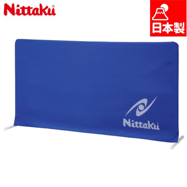 高さ75×幅140cm ブルー 卓球 アクセサリー 競技 男性用 女性用 ユニセックス 男女兼用 両用 最安値に挑戦！ Nittaku