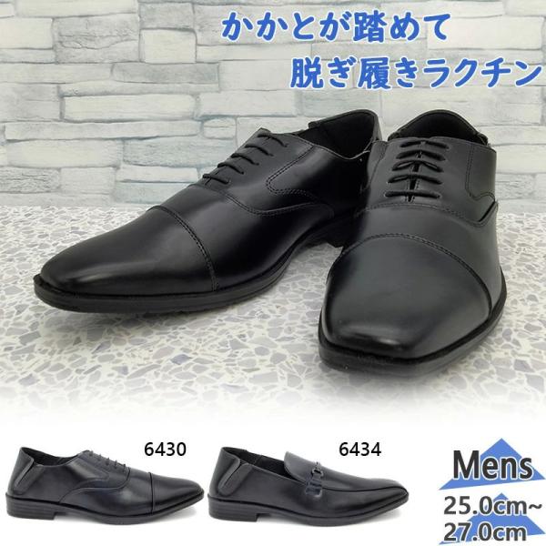 25.0cm 25.5cm 26.0cm 26.5cm 27.0cm 6430BLACK 6434BLACK ビジネス メンズ 靴 シューズ 男性用 MEN 最安値に挑戦！ FRESCOMARE