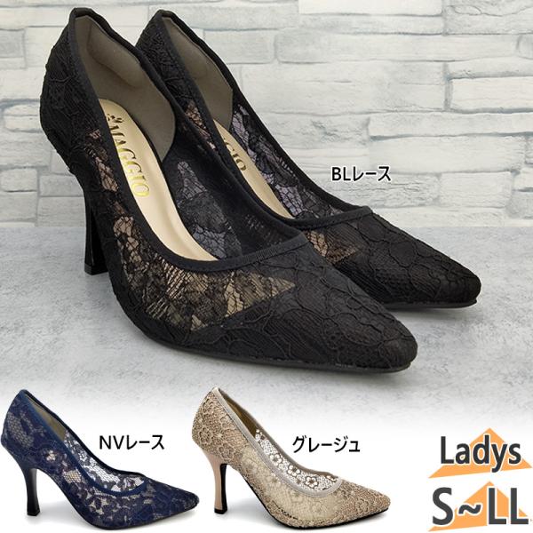 S(22.5cm) M(23.0-23.5cm) L(24.0-24.5cm) LL(24.5cm) BLレース(ブラック) NVレース(ネイビー) グレージュ パンプス レディース 靴 シューズ オフィス 仕事 女性用 ウィメンズ LAD...