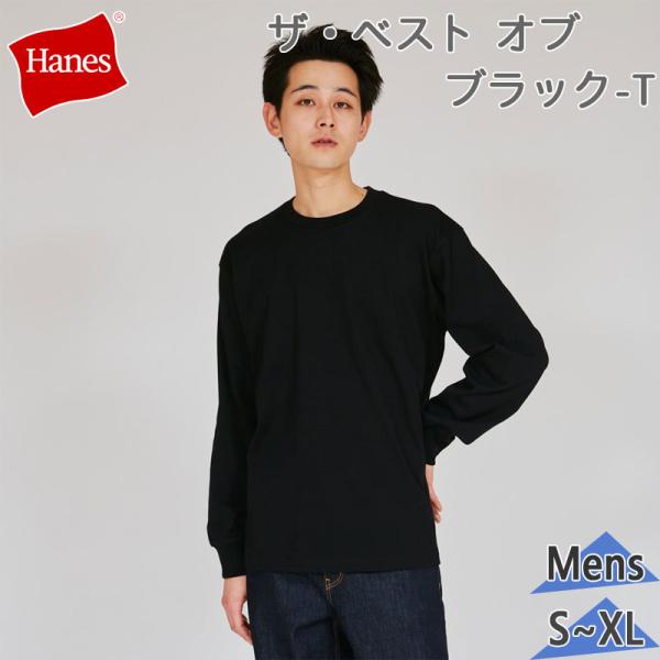 S M L XL 090(ブラック) アパレル 男性用 MEN 最安値に挑戦！ Hanes