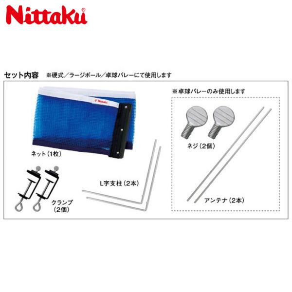 _ 3WAYサポートネットセット 卓球 アクセサリー 競技 男性用 女性用 ユニセックス 男女兼用 両用 最安値に挑戦！ Nittaku