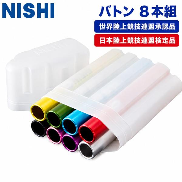 販売価格には送料が含まれており、販売価格がメーカー希望小売価格を上回る場合がございます。　　F 960(NC) 陸上 アクセサリー 競技 NISHI SPORT 最安値に挑戦！