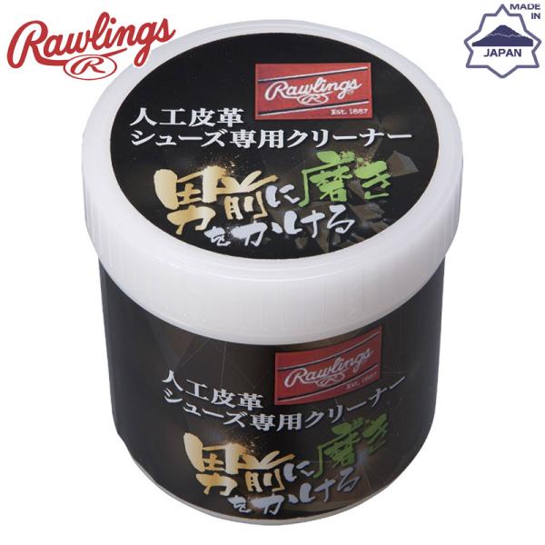 販売価格には送料が含まれており、販売価格がメーカー希望小売価格を上回る場合がございます。　　230g シューズセンヨウクリーナー 野球 靴 シューズ 競技 RAWLINGS 最安値に挑戦！