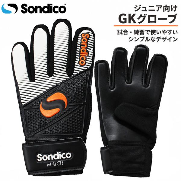 4号 5号 6号 03(ブラック) サッカー アクセサリー 競技 キッズ ユース 子供用 SONDICO 最安値に挑戦！
